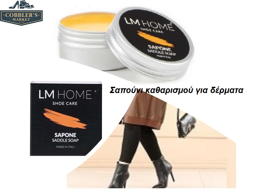 ΣΑΠΟΥΝΙ ΚΑΘΑΡΙΣΜΟΥ ΓΙΑ ΔΕΡΜΑ 100ml LM HOME - Cobblers Market